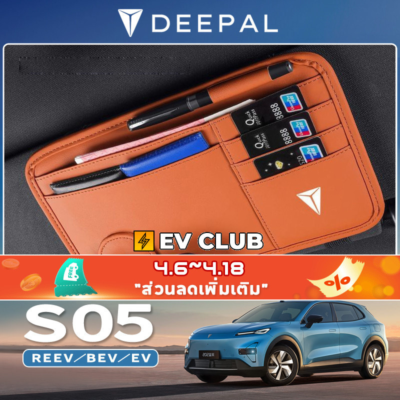 2025 CHANGAN DEEPAL S05 REEV/BEV/ev อุปกรณ์ตกแต่งรถยนต์พิเศษที่ใส่ ...