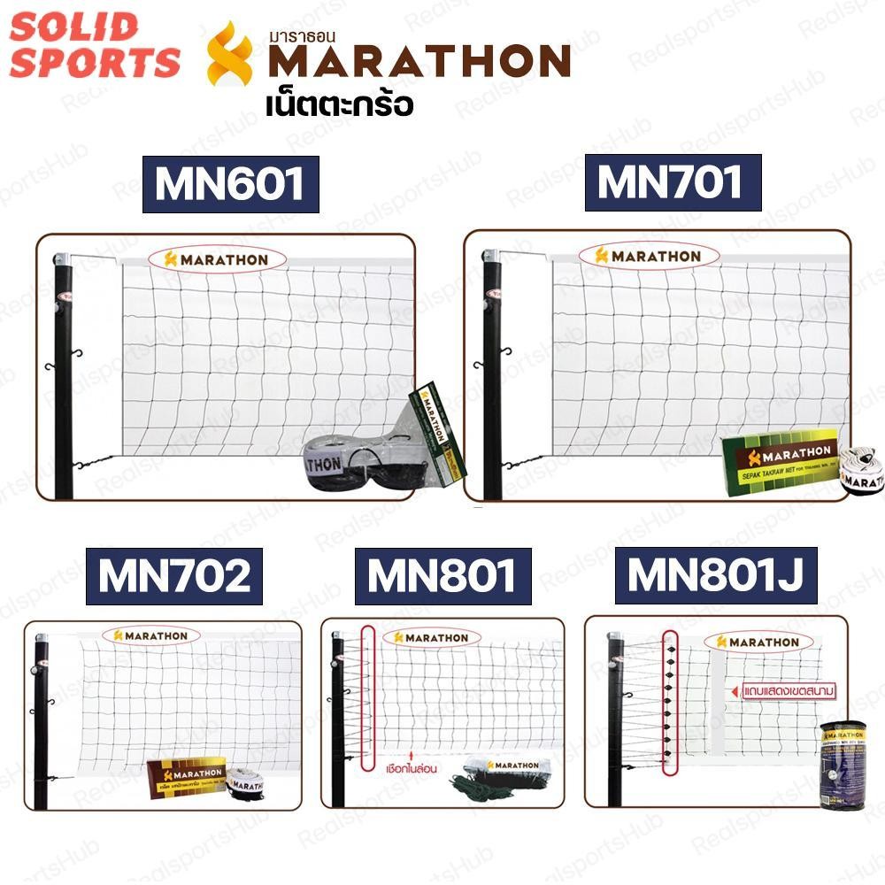 เน็ตตะกร้อ มาราธอน รุ่นแข่งขัน/รุ่นทั่วไป ของแท้ [ MN601 MN701 MN702 ...