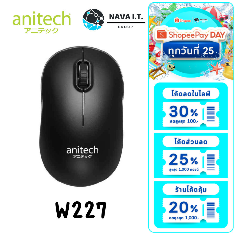 🛵มีส่งด่วน💨 ANITECH W227 WIRELESS OPTICAL MOUSE เมาส์ไร้สาย รับประกัน 2 ...