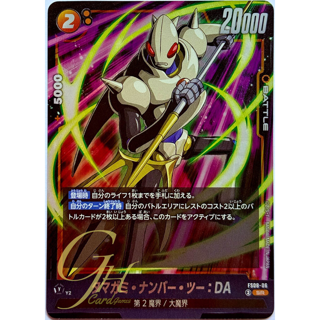 Dragon Ball Card Game [FS08-06] Tamagami Number Two : DA (Super Rare) | Shopee Thailand