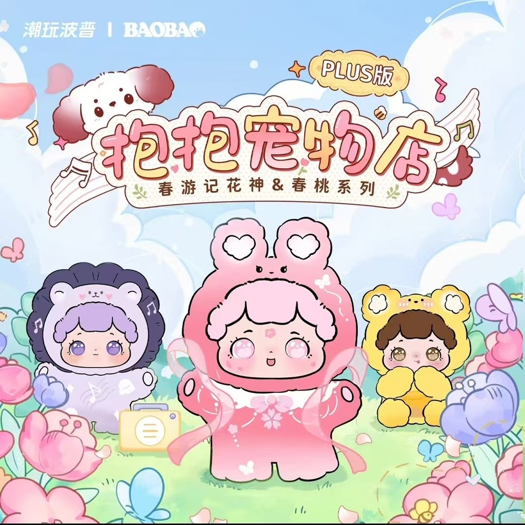 Spot ป๊อปแฟชั่นเล่นสินค้าใหม่ Hug Pet Shop Spring Outing หมายเหตุทั่วไป ...