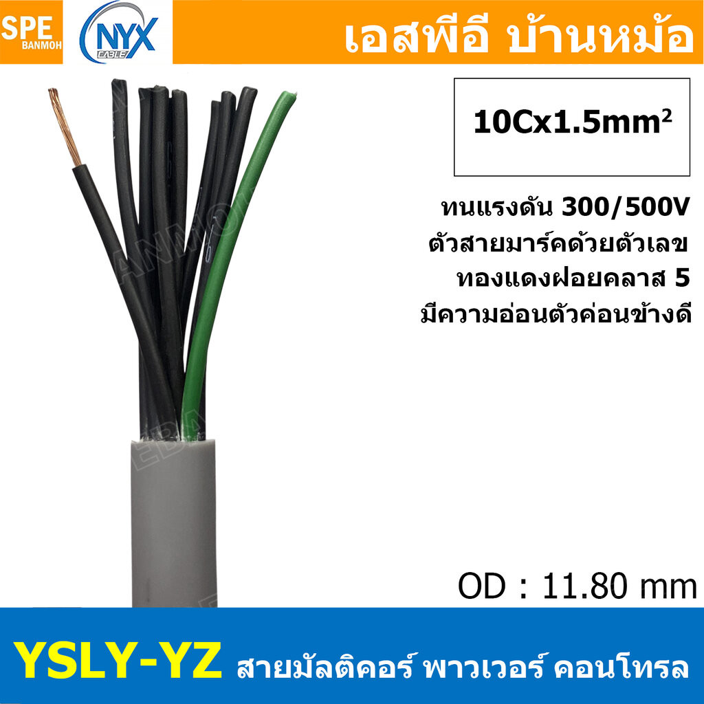 [ 1 เมตร ] 10C x 1.5 sq.mm สาย YSLY-JZ YSLY-OZ สายไฟ YSLY-JZ สาย YSLY ...