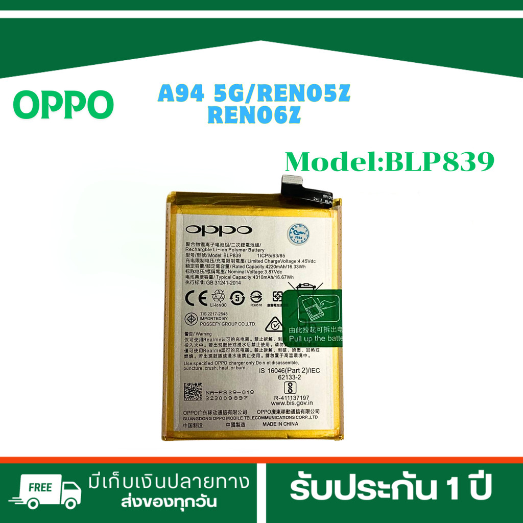 Battery OPPO | แบต OPPO A94 5g/A95 5G / OPPO reno 5Z/6Z (Model : BLP839 ...