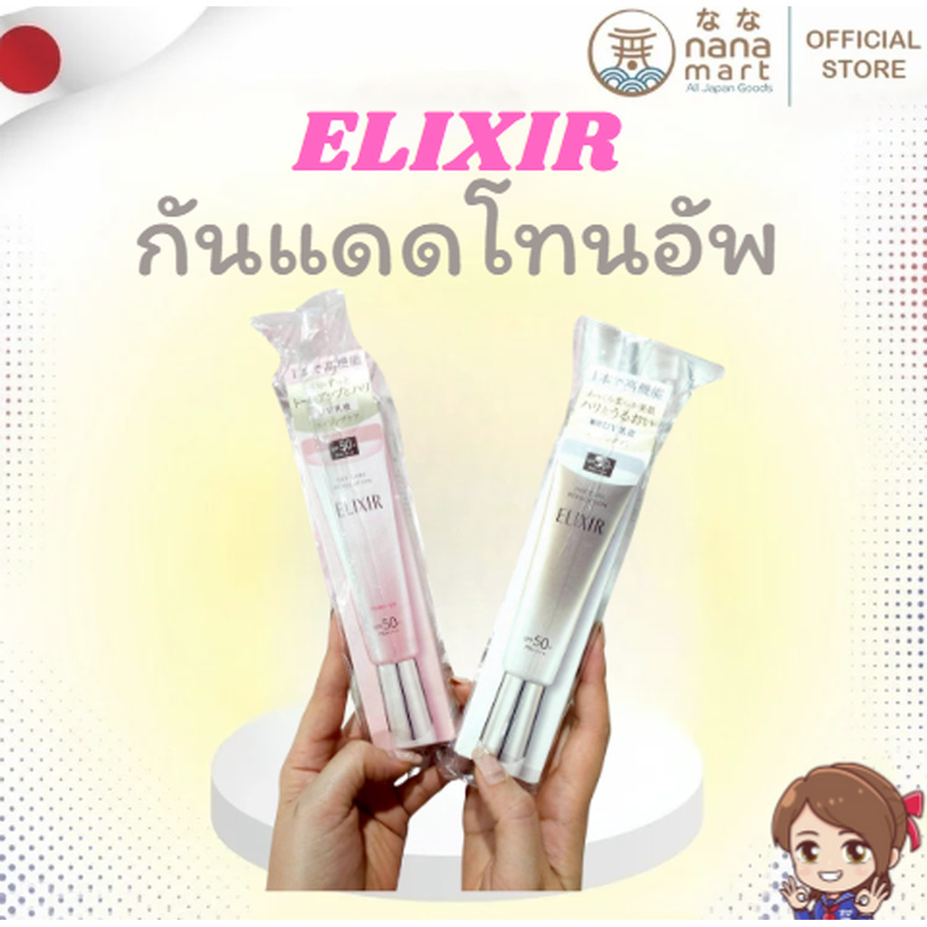 กันแดดโทนอัพ Elixir day care revolution tone up spf50+ PA++++ รางวัลที่ 1 ของ @cosme | Shopee ...