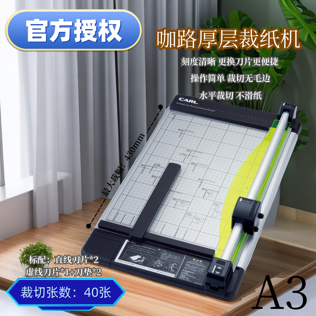 ญี่ปุ่น CARL A3 เครื่องตัดกระดาษแบบลูกกลิ้งหนา DC-230N ปลอดภัย ตัดไม่มีขรุขระ 40 แผ่น | Shopee ...