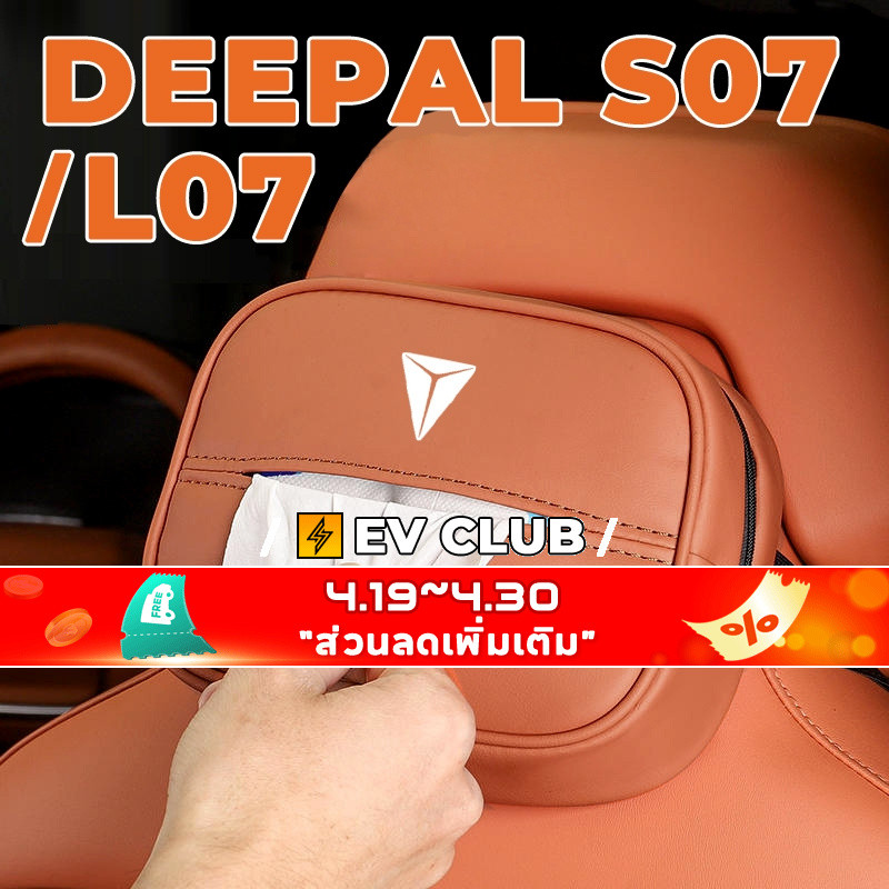 อุปกรณ์ตกแต่งภายในรถยนต์ กล่องเก็บสัมภาระดัดแปลงพิเศษสำหรับรถพิเศษ Changan Deepal S07 L07 ...