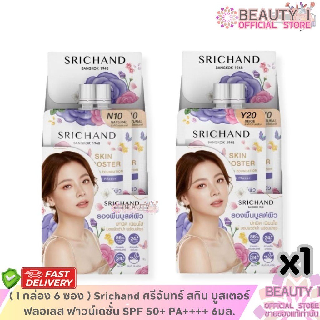 ( 1 กล่อง 6 ซอง ) Srichand ศรีจันทร์ สกิน บูสเตอร์ ฟลอเลส ฟาวน์เดชั่น SPF 50+ PA++++ 6มล. ...