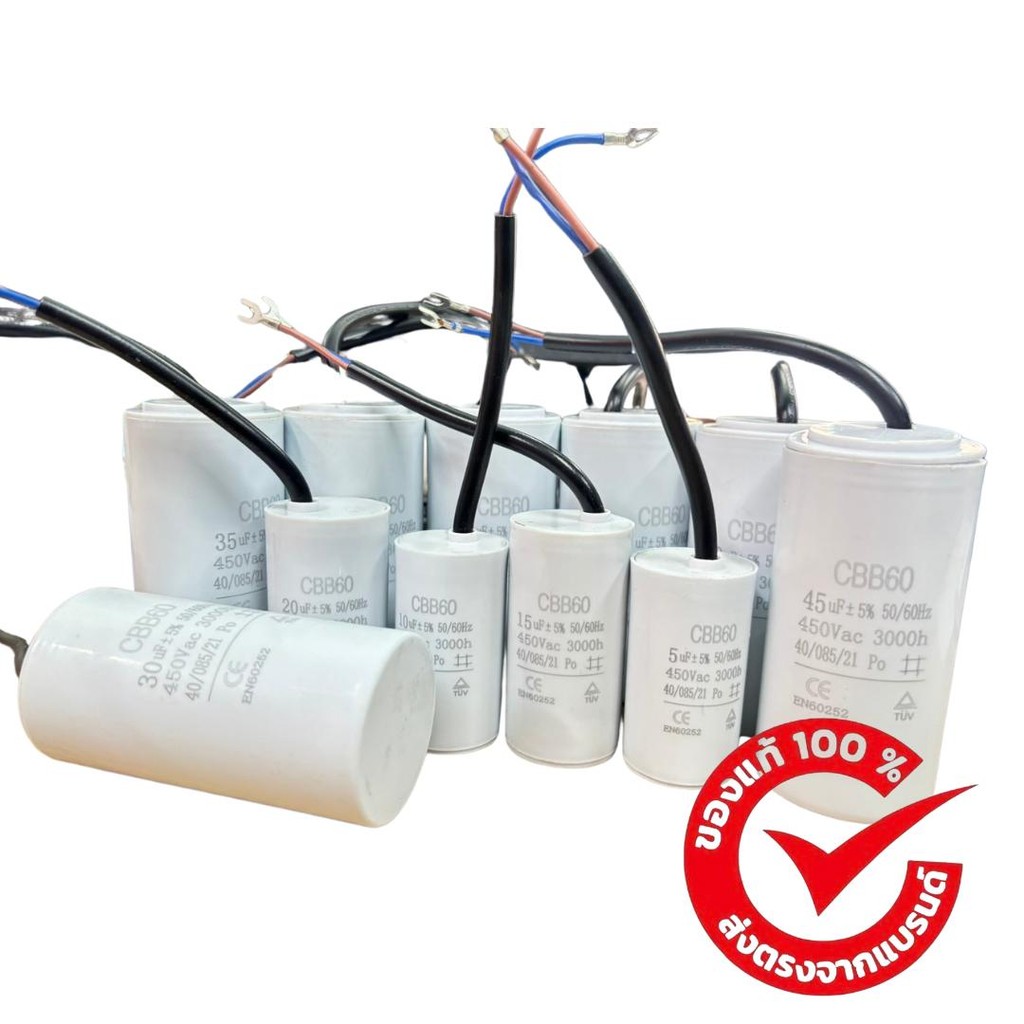 คาปาซิเตอร์ CAPACITOR CBB60 5UF-60UF (เลือกในตัวเลือกสินค้า) | Shopee ...