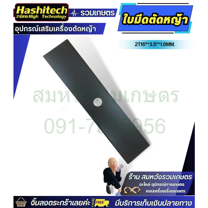 ใบมีดตัดหญ้า2Tปลายคม 2T16''*3.5"*1.6MM. ใบมีดตัดหญ้า 16 นิ้ว 1.6 มิล ทรงสี่เหลี่ยม ใบคม แข็งแรง ...