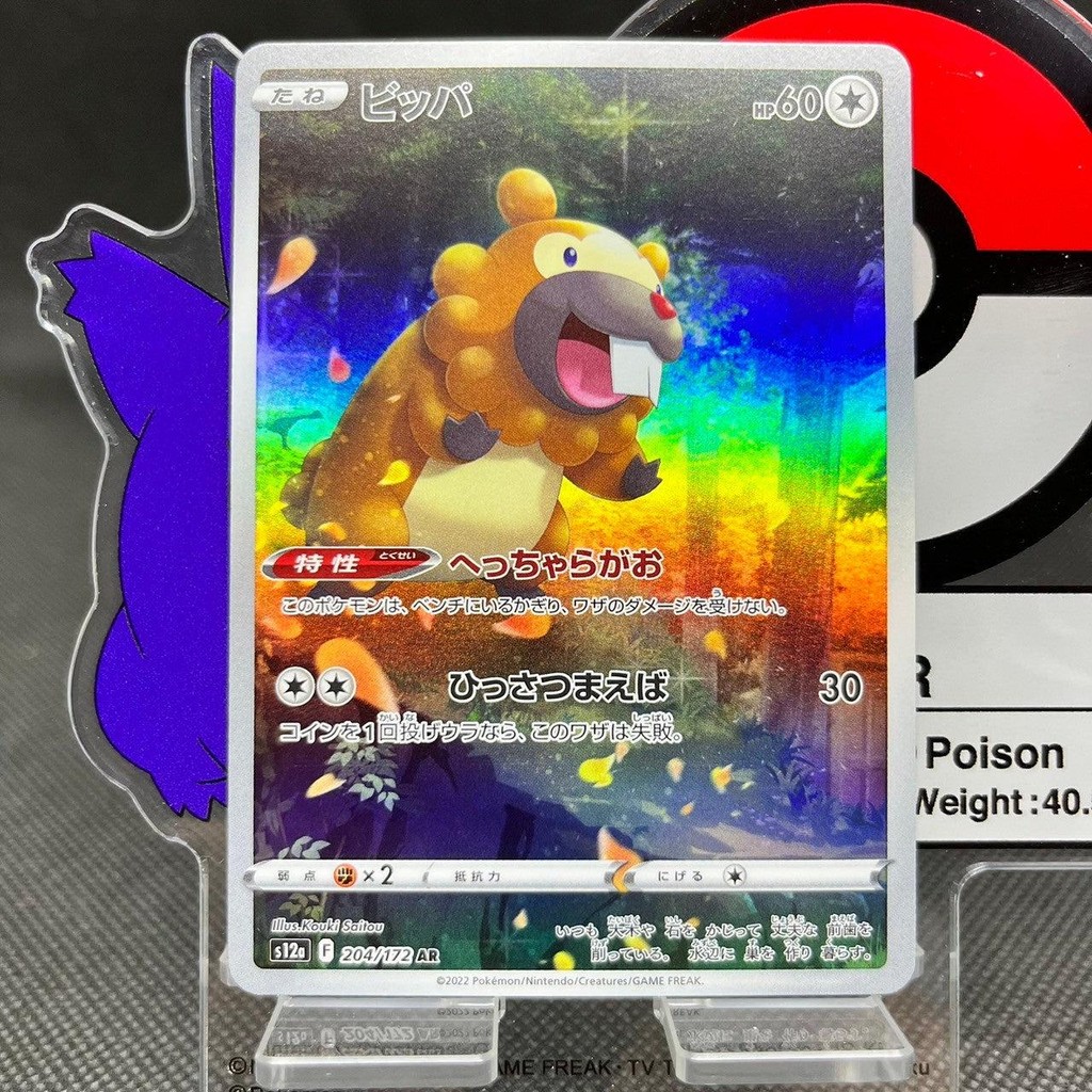 Bidoof AR 204/172 S12A VSTAR Universe Japanese Pokemon Card | Shopee Thailand