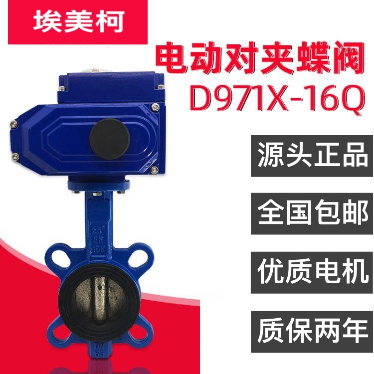 วาล์วผีเสื้อแบบหนีบไฟฟ้า D971X ของแท้จาก Amico ขายตรงทั่วประเทศ จัดส่งฟรี DN65 80 100 150 ...