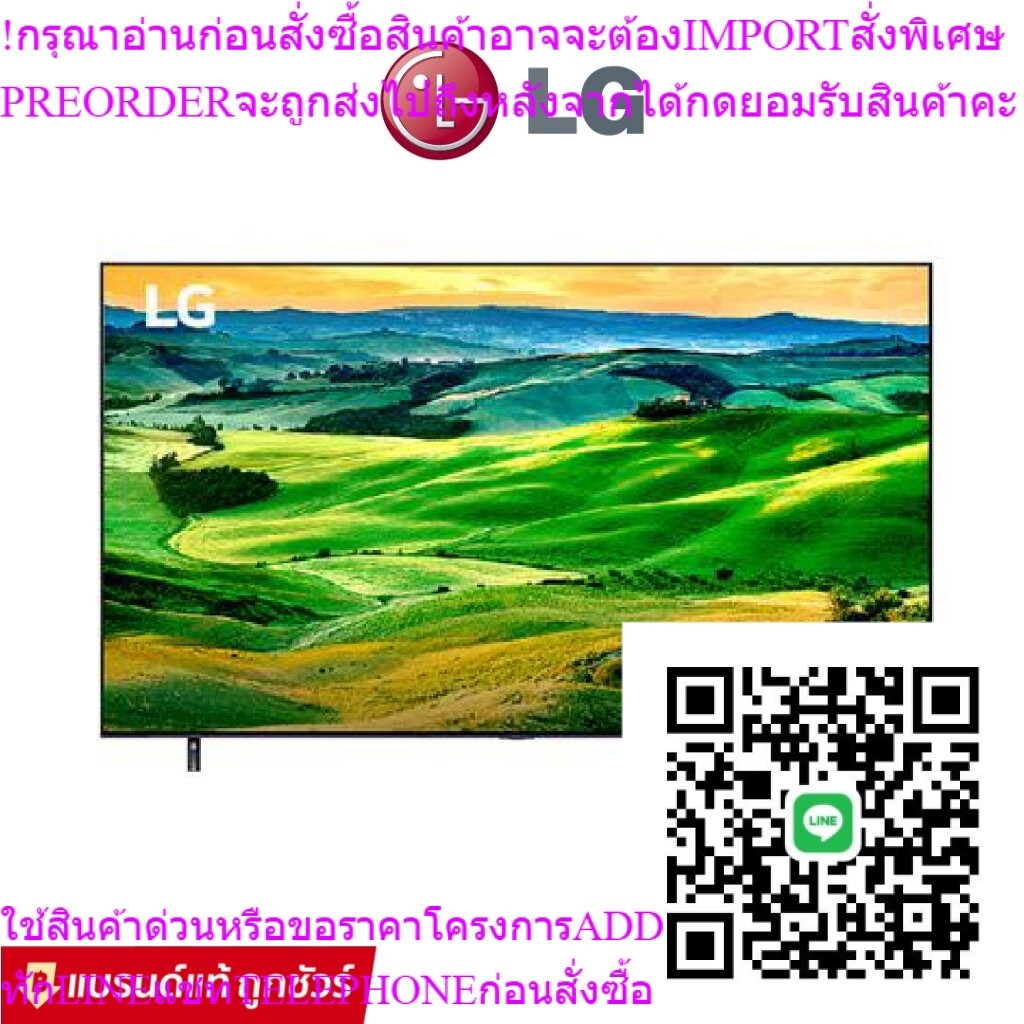 LG ทีวี 65QNED80 UHD QNED 65 นิ้ว (4K, Smart TV, ปี 2022) รุ่น ...