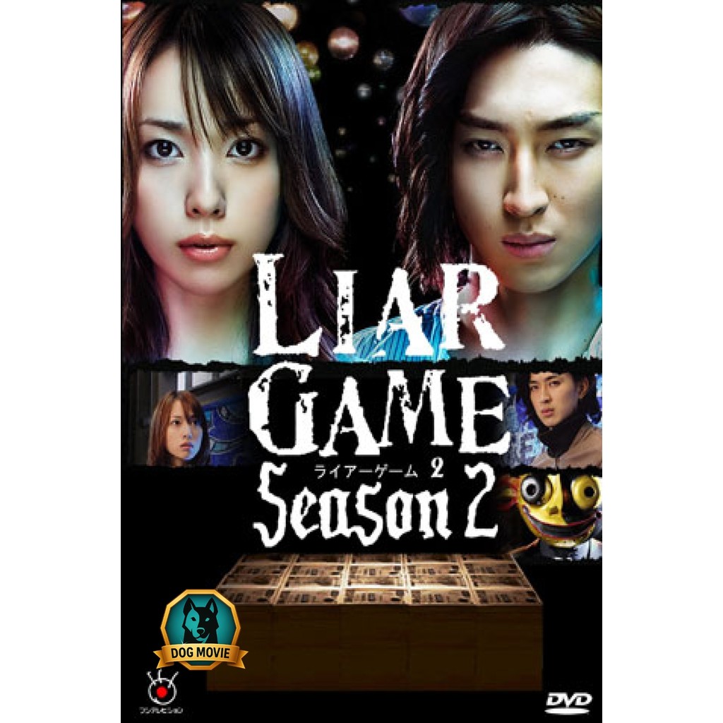 DVD ซีรีย์ญี่ปุ่น Liar Game Season 2 เกมกลคนช่างลวง ปี 2 | Shopee Thailand