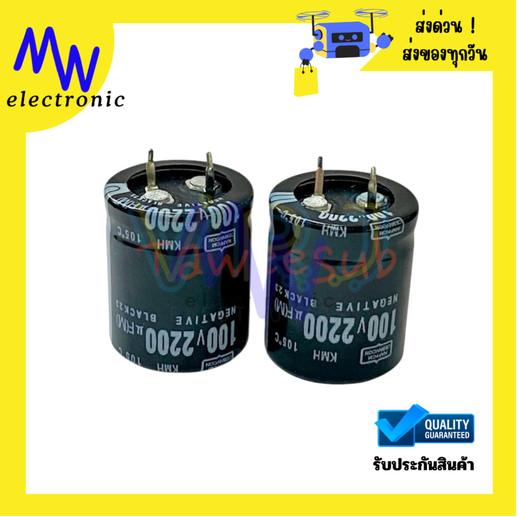 คาปาซิเตอร์ 2200uF 100V 105°C ขนาด 25x30mm ตัวเก็บประจุอิเล็กโทรไลต์แรงดันสูงคุณภาพดี | Shopee ...