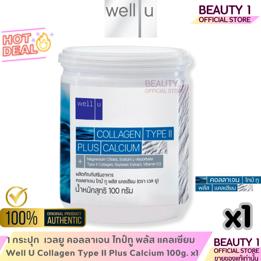 1 กระปุก เวลยู คอลลาเจน ไทป์ทู พลัส แคลเซียม Well U Collagen Type II Plus Calcium 100g. x1 ...