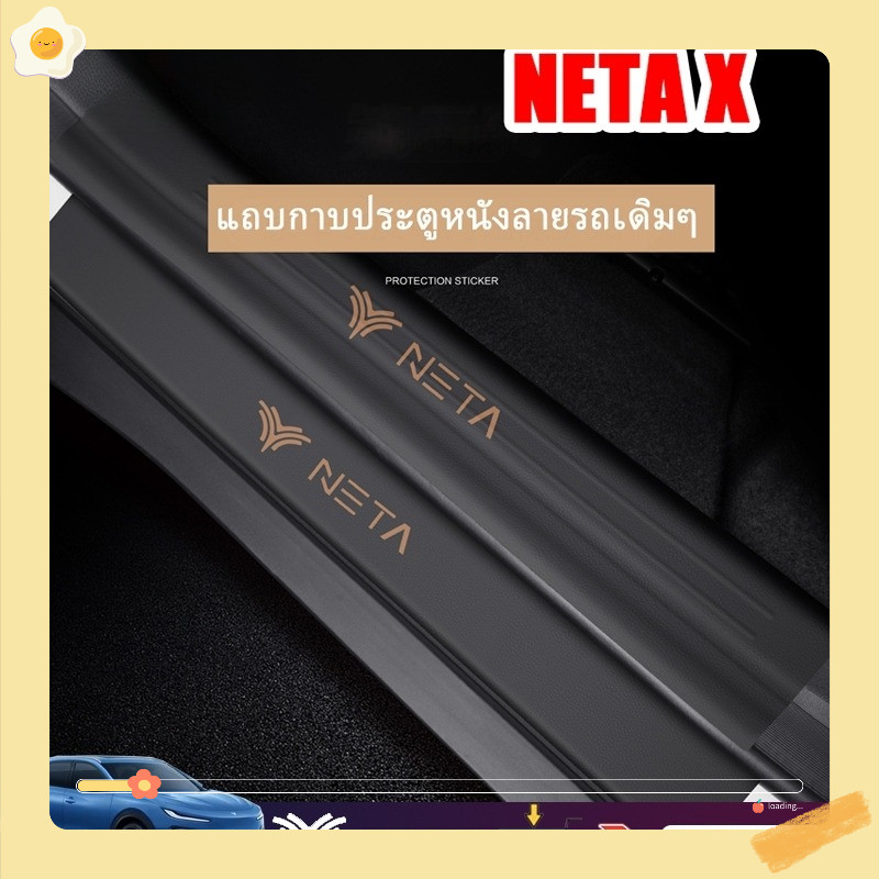 BRLM neta x รถ Sill Bar ยินดีต้อนรับเหยียบวัสดุหนัง Anti-Scratch และทนต่อการสึกหรอ neta x รถ ...