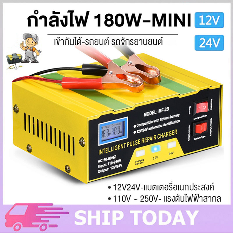 เครื่องชาร์จbattery เครื่องชาตแบตเตอรี่รถยนต์ 12v24 ชาร์จแบตเตอรี่ 220W ตู้ชาตแบต ที่ชาจแบตรถยน ...