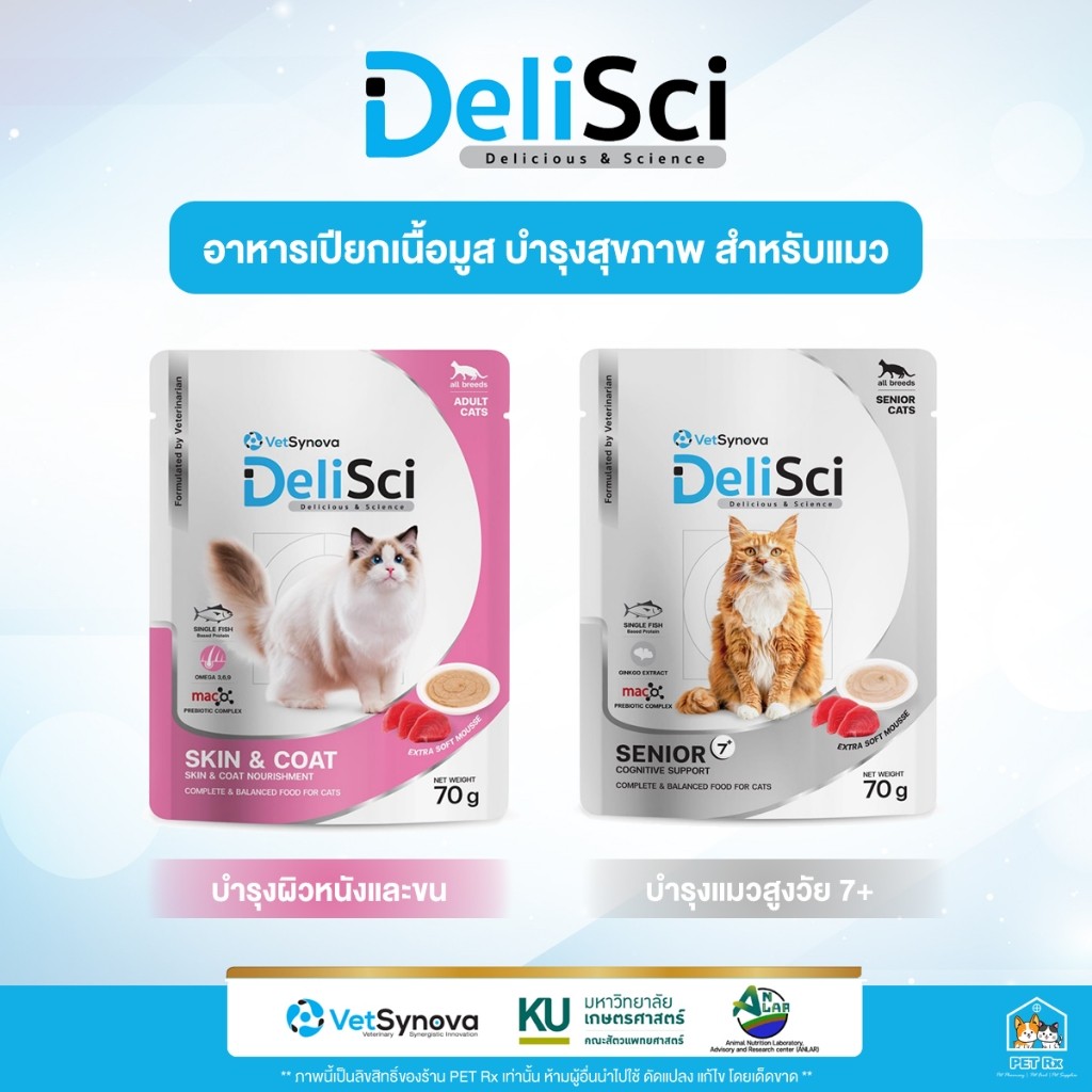 DeliSci : Pouch [แท้💯] Skin & Coat / Senior 7+ อาหารเปียกเนื้อมูส สูตร ...