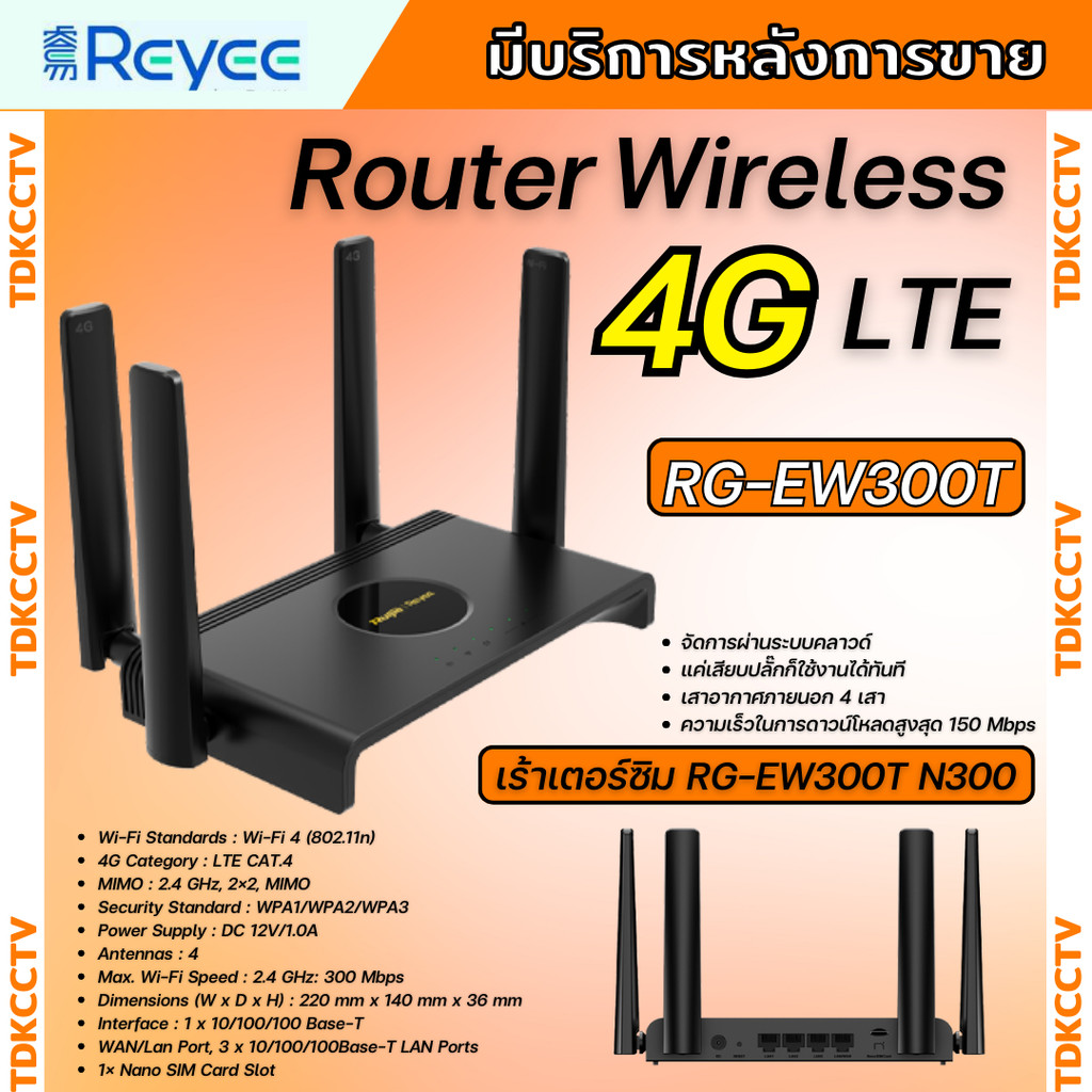 REYEE รุ่นRG-EW300T 4G LTE Router 300Mbps เราเตอร์ใส่ซิม Wireless N 4G ...