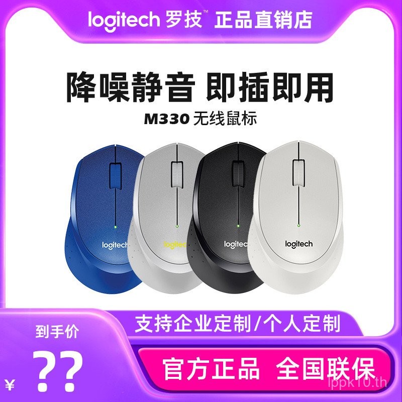 [ของแท้จากทางการ] Logitech M330 Wireless Silent USB Plug-and-Play สำหรับแล็ปท็อป เดสก์ท็อป MAC ...