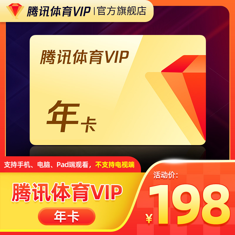 บัตรสมาชิก VIP ของ Tencent Sports บัตรประจำปี บัตรสมาชิก Tencent NBA ...
