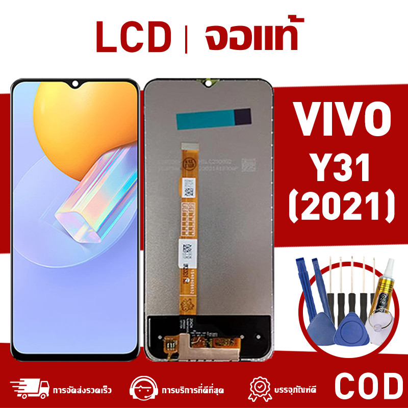 หน้าจอ แท้ VIVO Y31 จอ LCD พร้อมทัชสกรีน lcd Display วีโว่ y31 2021 ...