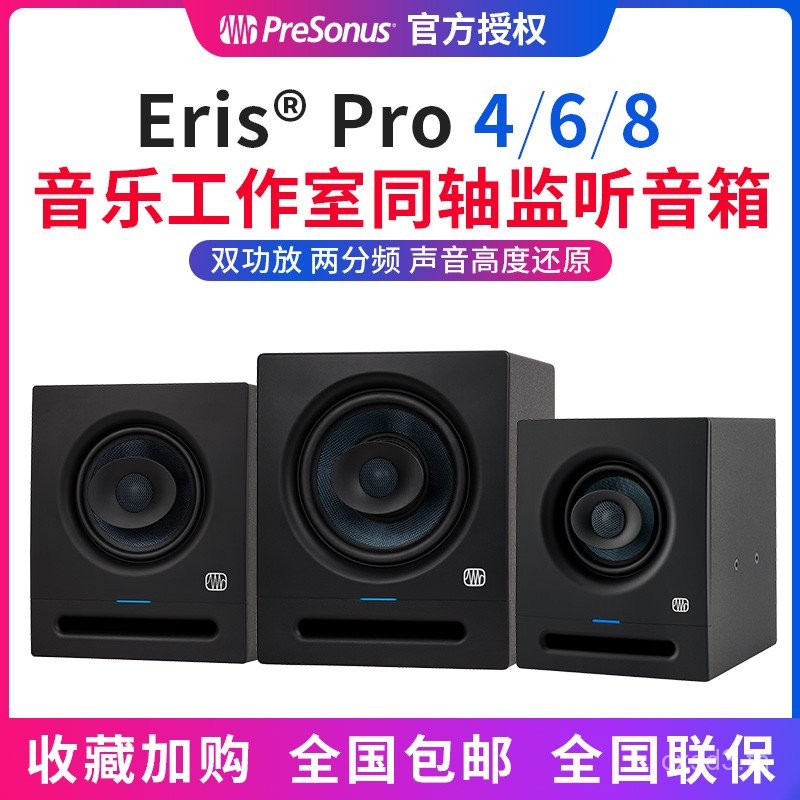 PreSonus sonaton Eris Pro4/6/8ลำโพงมอนิเตอร์ระดับมืออาชีพที่ใช้งานอยู่ ...