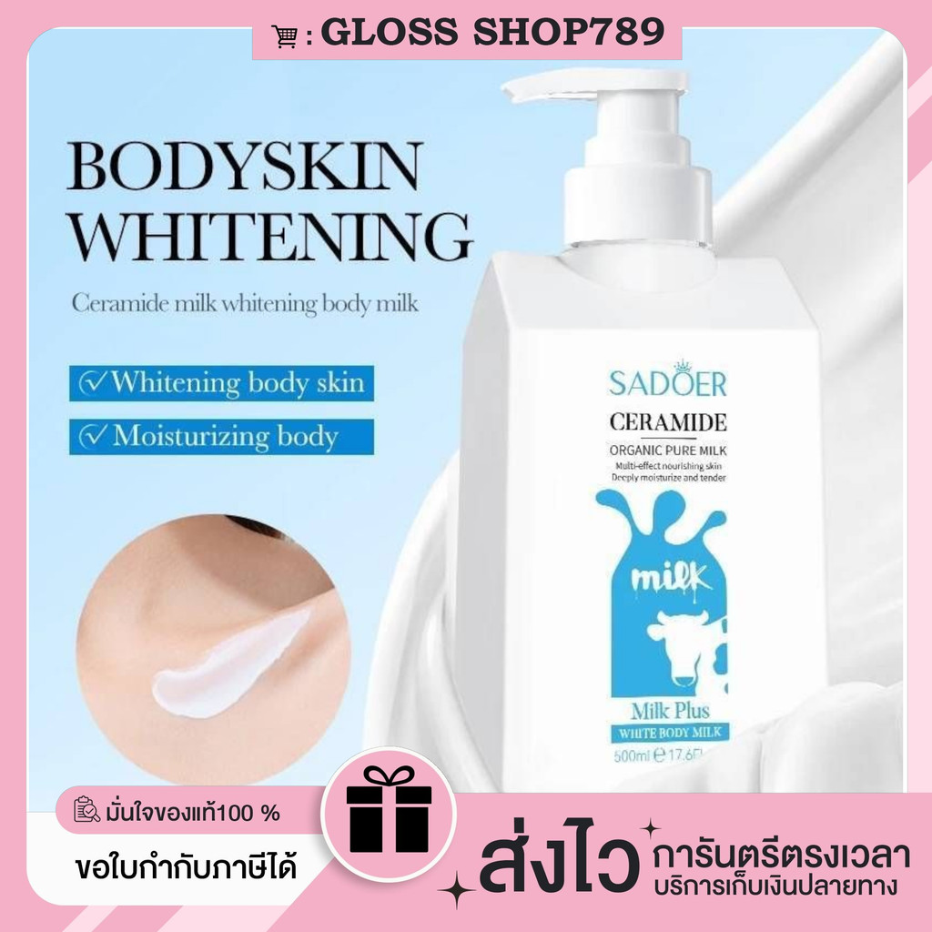 [รับตรงจากแบรนด์] ในไลฟ์สดเหลือ 89 .- ของแท้/พร้อมส่ง SADOER Ceramide White Body Milk Lotion ...