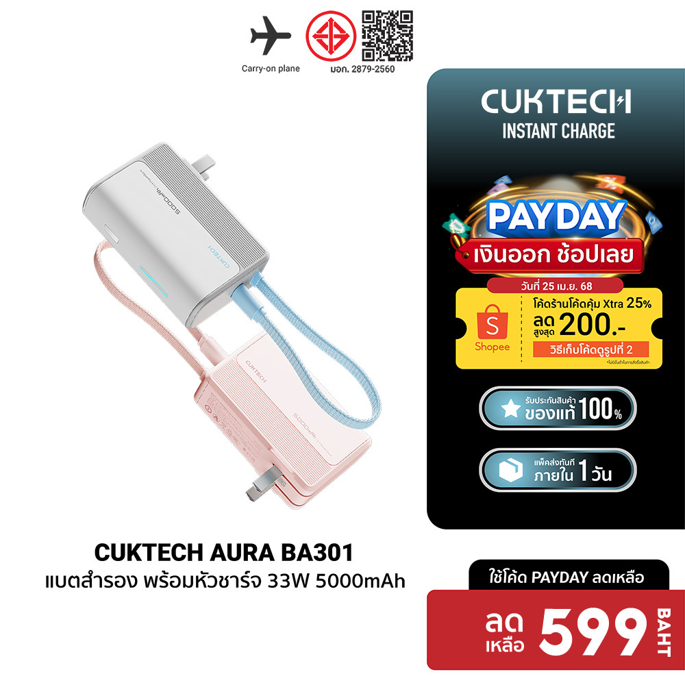 [ลดเหลือ 599] CUKTECH AURA BA301 Fusion 2 in 1 แบตสำรอง พร้อมหัวชาร์จ 33W 5000mAh รองรับชาร์จ ...