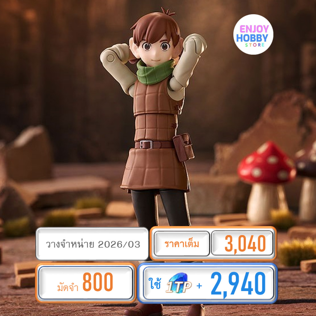 พรีออเดอร์ Figma Chilchuck Delicious in Dungeon (ปิด 22/06 วางจำหน่าย ...