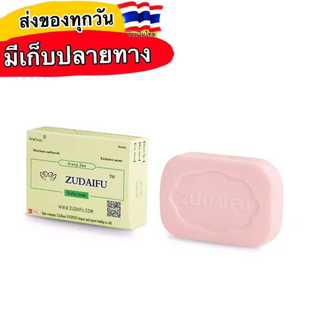 สบู่ซูไดฟู Zudaifu Sulfur Soap สบู่ สบู่กำมะถัน สบู่กำมะถันการดูแลผิว ...