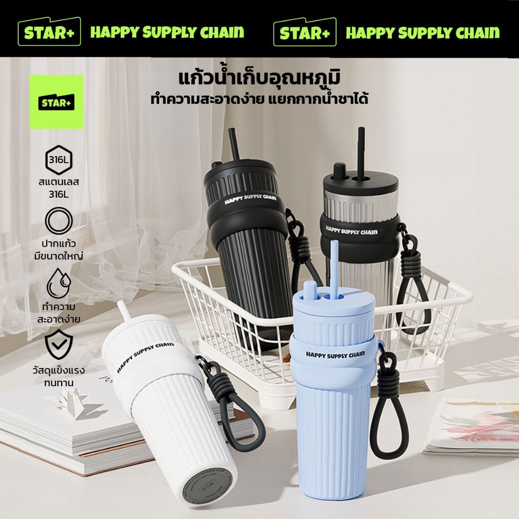 STARPLUS แก้วน้ำเก็บอุณหภูมิ ขนาด 710 ml (ของแท้) สเตนเลส316 เคลือบเซรามิกส์ พร้อมหลอดดูดและที่ ...