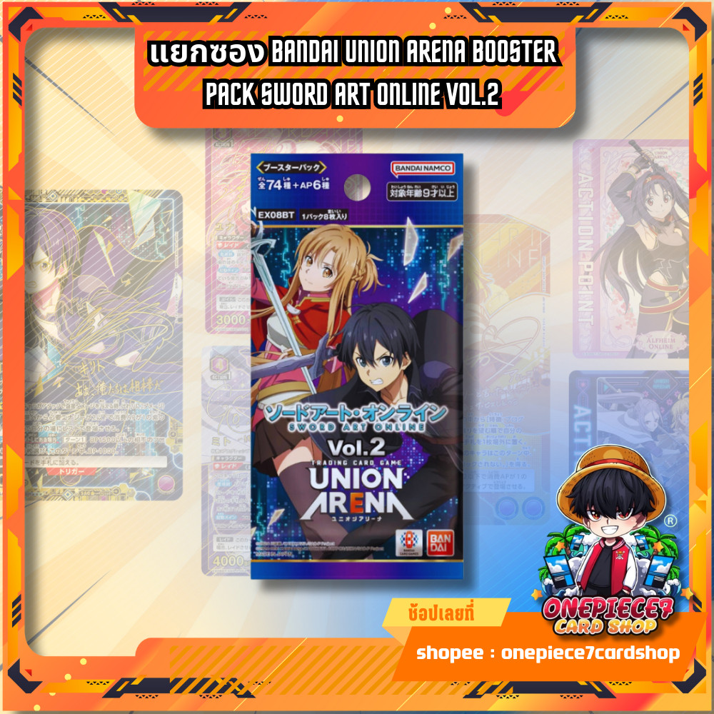 แยกซอง BANDAI UNION ARENA Booster Pack Sword Art Online Vol.2 (EX08BT) (P0) | Shopee Thailand