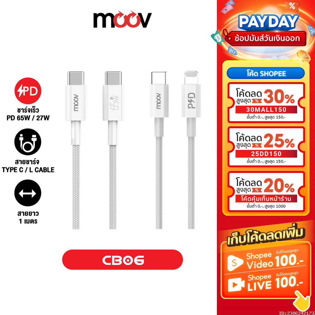 [62บ. ราคาพิเศษ] Moov CB06 สายชาร์จเร็ว 3A C to C / C to L ชาร์จไว PD Fast Charge CB06C CB06L ...