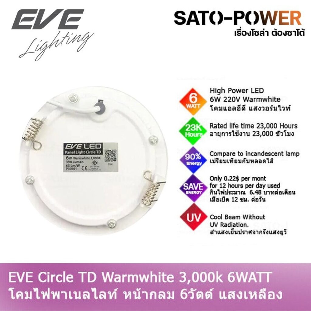 EVE Panel Circle TD 6WATT แอลอีดี อีฟ ไลท์ติ้ง รุ่น หน้ากลม TD 6 วัตต์ ...