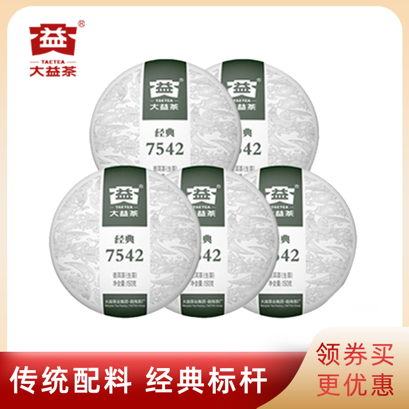 คำแนะนำจากผู้จัดการร้าน: ชาดิบ Dayi 2018 Classic 7542 150g*5 ชิ้น ได้รับการจัดอันดับสูงและหายาก ...