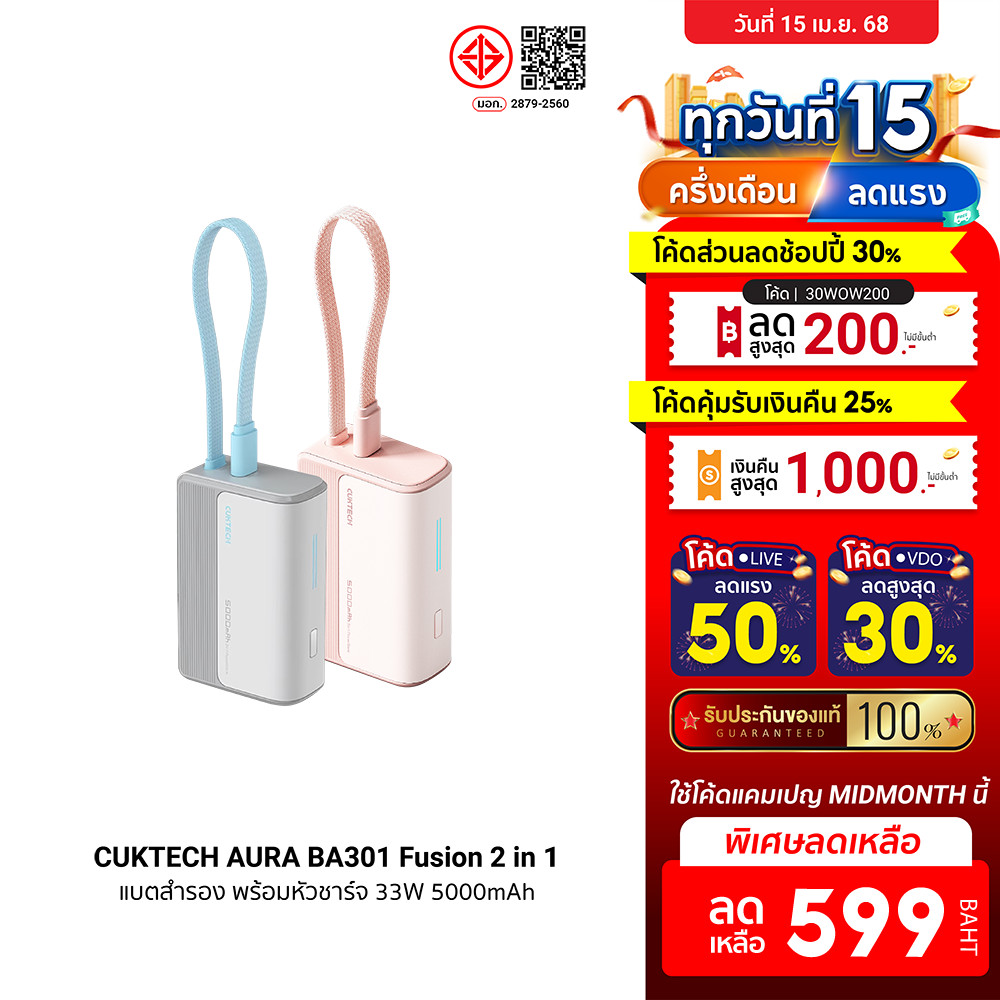 [599 โค้ด 30WOW200] CUKTECH AURA BA301 Fusion 2 in 1 แบตสำรอง พร้อมหัวชาร์จ 33W 5000mAh รองรับ ...