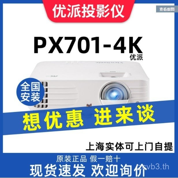 โปรเจคเตอร์ ViewSonic 4K759//PJB706K/PX748/T4K753/K701-4K HD 4K Q20pro | Shopee Thailand
