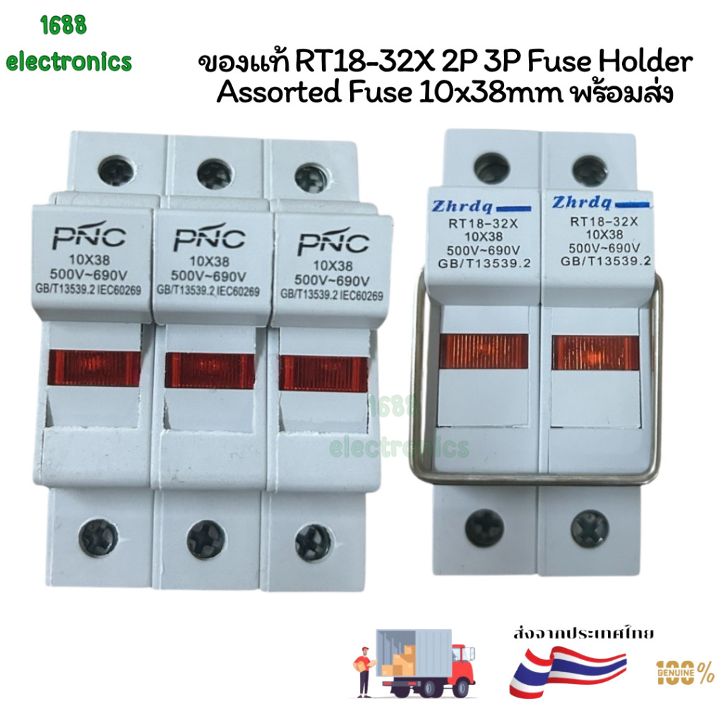 ของแท้ RT18-32X 2P 3P Fuse Holder Assorted Fuse 10x38mm พร้อมส่ง | Shopee Thailand