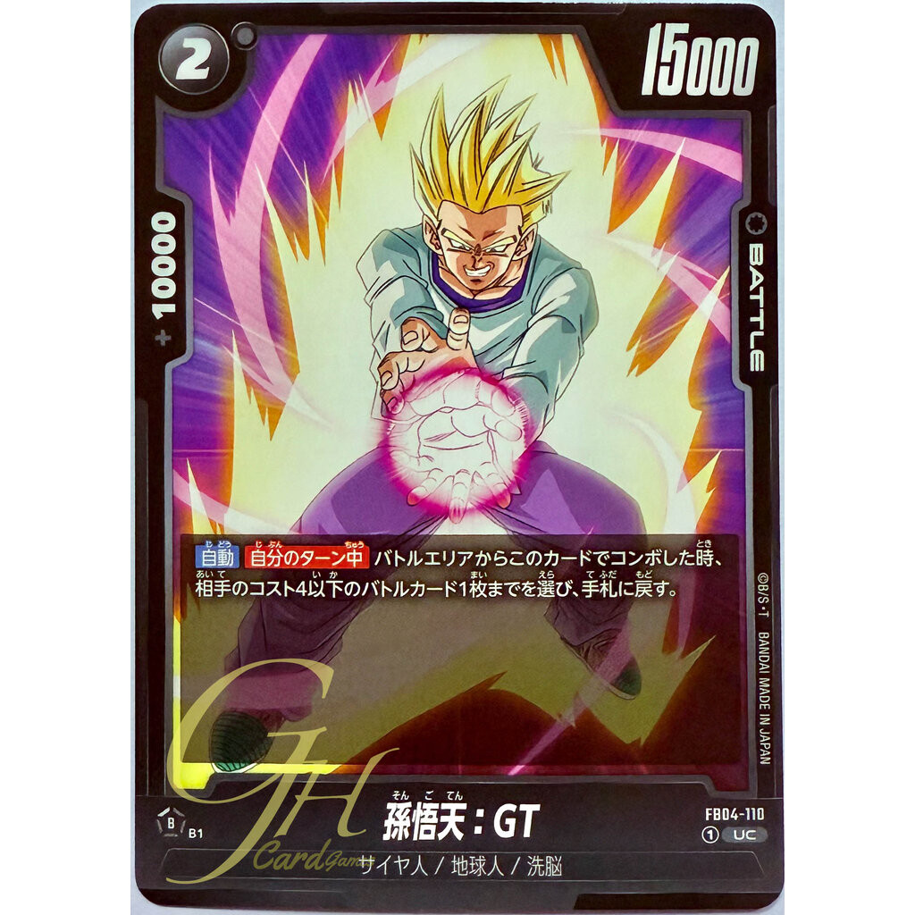 Dragon Ball Card Game [FB04-110] Son Goten : GT (Uncommon) | Shopee Thailand