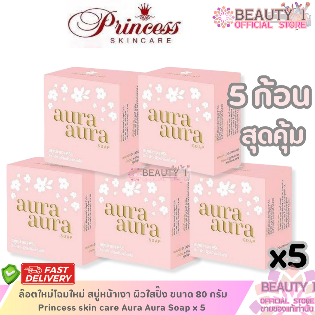ล๊อตใหม่ โปรสุดคุ้ม สบู่หน้าเงา Princess skin care Aura Soap ปริมาณ 80 ...