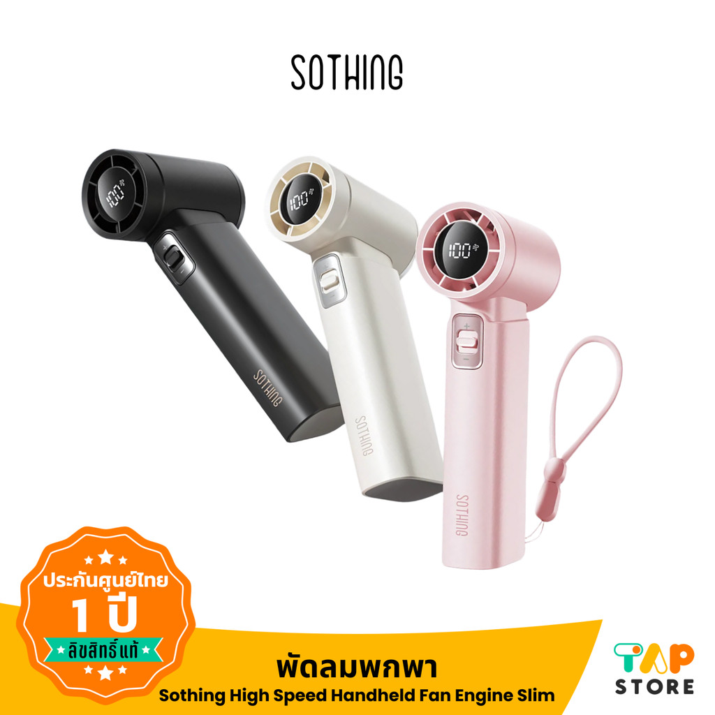 Sothing High Speed Handheld Fan-Engine Slim พัดลมพกพา, ขนาดเล็ก, ความ ...