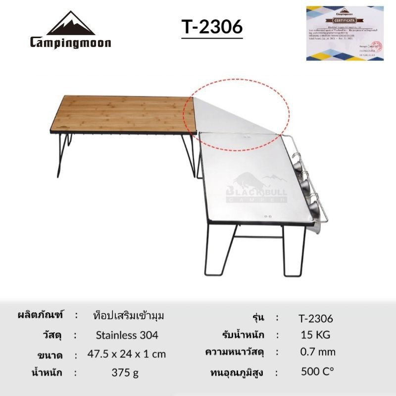 แผ่นท็อปเสริมเข้ามุม Campingmoon รุ่น T-2306 วัสดุ Stainless | Shopee ...