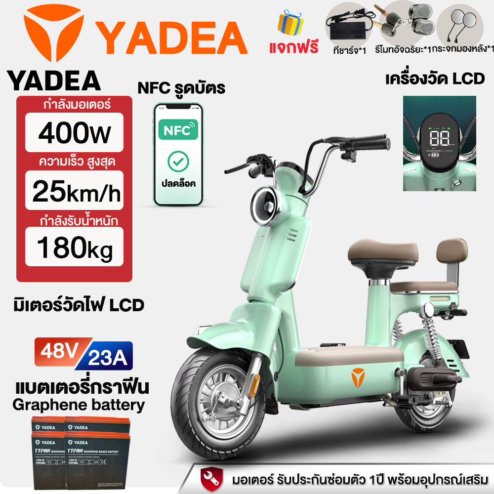 -3000]YADEA รถจักรยานไฟฟ้า 400W จักรยานไฟฟ้าผู้ใหญ่ NFCรูดบัตร ...
