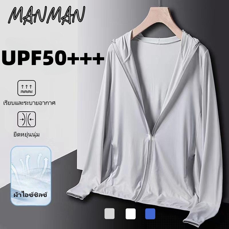 M＆M แจ็กเก็ตกันแดดผู้ชาย [UPF50+++] รุ่นใหม่ แฟชั่นล่าสุด สวมใส่สบาย | Shopee Thailand