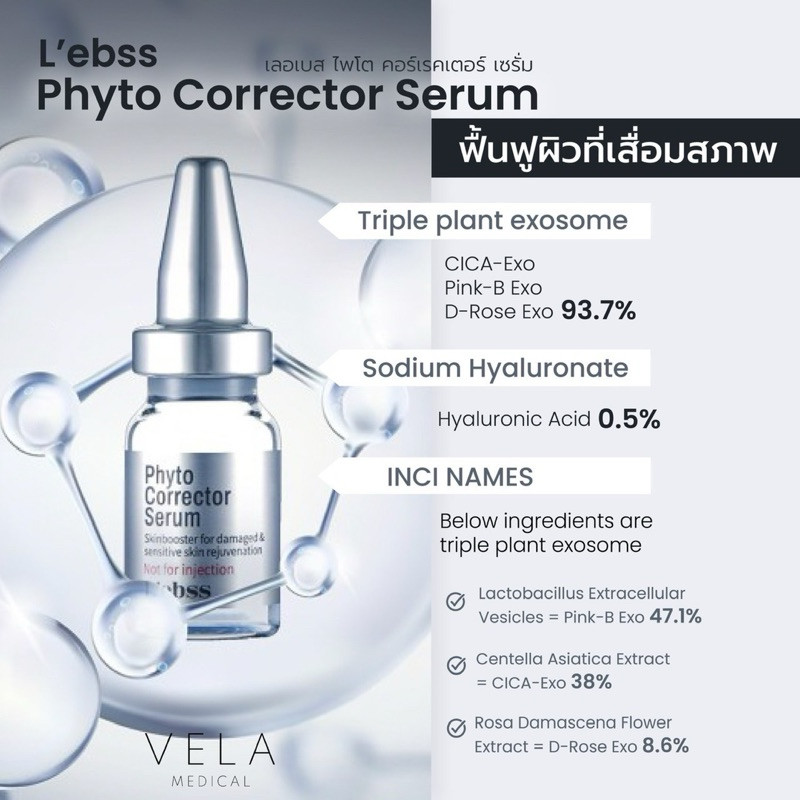 lebess phyto corrector serum exosome หน้าเด็ก อย.ไทย 5 ml/ขวด | Shopee ...