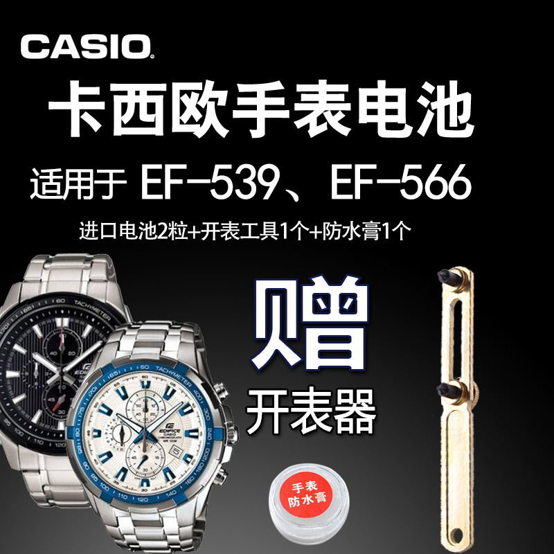 แบตเตอรี่นาฬิกา CASIO เหมาะสำหรับ EF-539/EF-566 หมายเลข 5118 ...