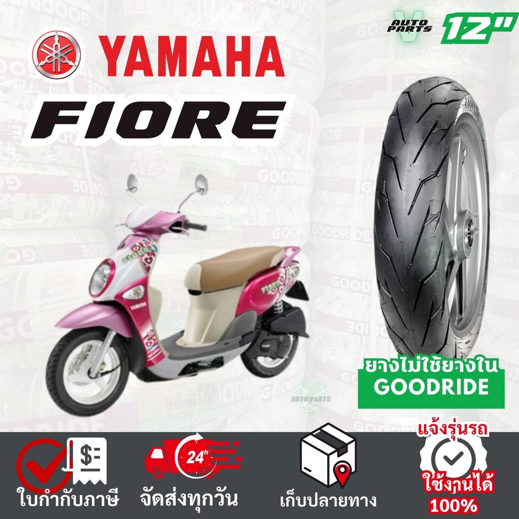 {ยางเรเดียลล็อตใหม่ปี24} ยามาฮ่า ฟิโอเล่ YAMAHA FIORE ล้อแม็กไม่ใช้ยาง ...