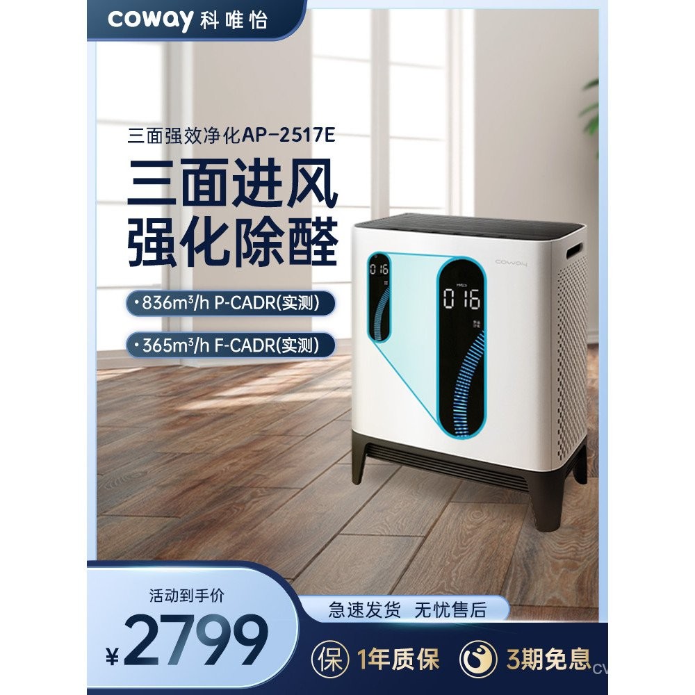 เครื่องฟอกอากาศเกาหลี COWAY AP-2517E กำจัดฟอร์มาลดีไฮด์ สโมก PM2.5 กลิ่นควัน และฝุ่น | Shopee ...