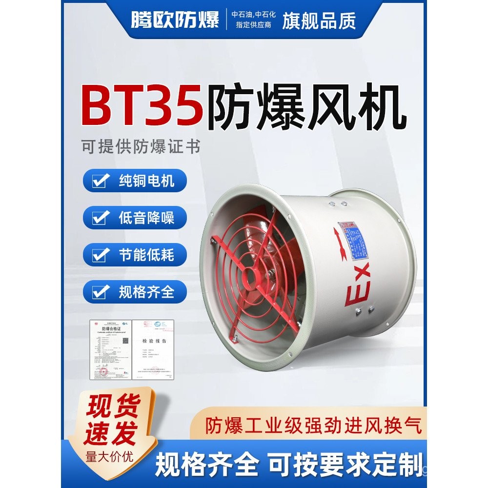 แฟนลมป้องกันการระเบิด 220V 380V โรงงานอุตสาหกรรม BT35 แฟนลมแกนป้องกันการระเบิด แฟนลมระบายอากาศ ...